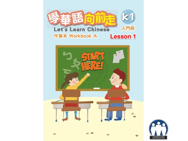 Let's Learn Chinese Work Book K1 Lesson 1 Free Activities online for ...