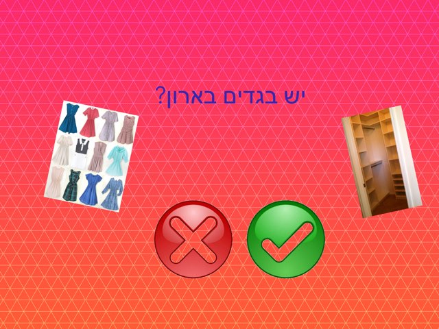 Ivrit game משחקי אונליין חינם לילדים בגילאי 2-3 של Rosalie Levin