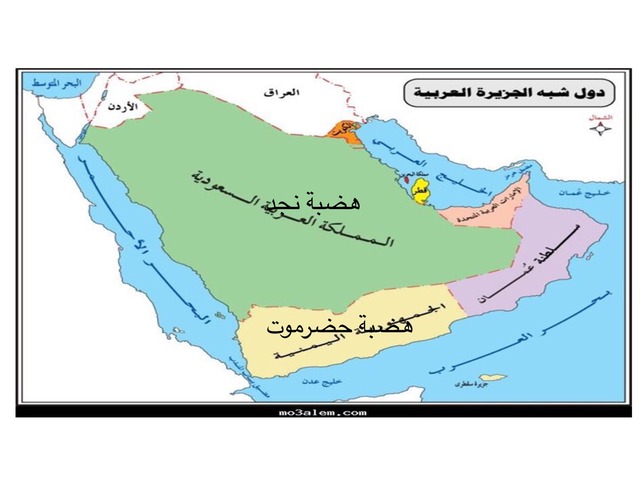 تحديد هضبتا نجد وحضرموت ألعاب اونلاين للأطفال في الصف الخامس الخاصة به ...