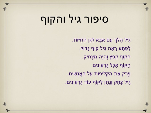 סדר סיפור משחקי אונליין חינם לילדים בכיתה ב של marwa qasem