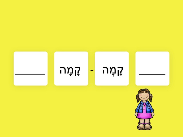 השיר שלום כיתה א׳ משחקי אונליין חינם לילדים בכיתה א של Vered Amit