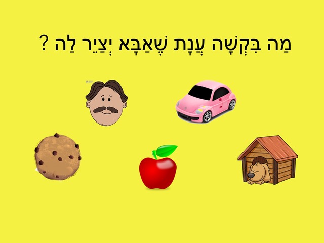 הספר כך ולא כך משחקי אונליין חינם לילדים בכיתה א של Vered Amit