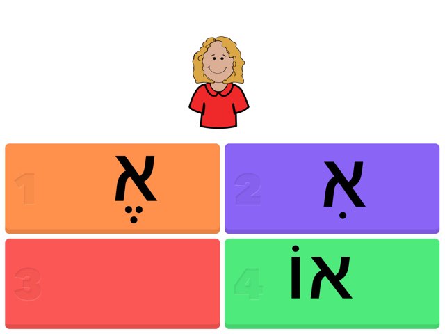 Alef Free Games online for kids in Nursery by Anat Goodman