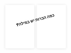 הברות משחקי אונליין חינם לילדים בגילאי 2-3 של Ilan Ben Yaakov