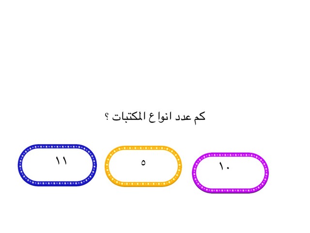 اختبار قصير مصادر ألعاب اونلاين للأطفال في الصف التاسع الخاصة به Reem Sadiq