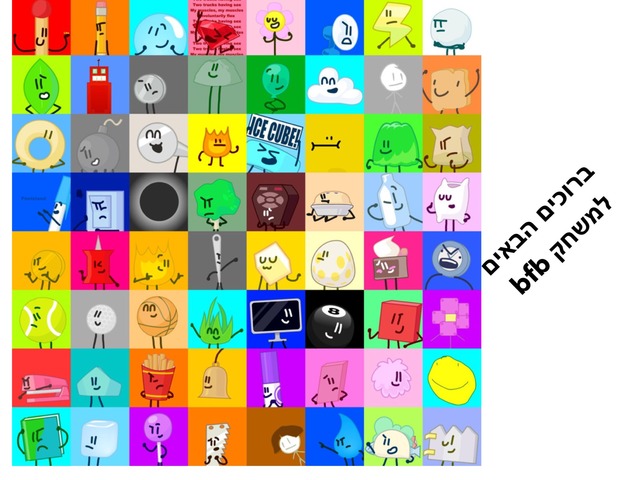 משחק bfb משחקי אונליין חינם לילדים בכיתה ד של Vered Amit