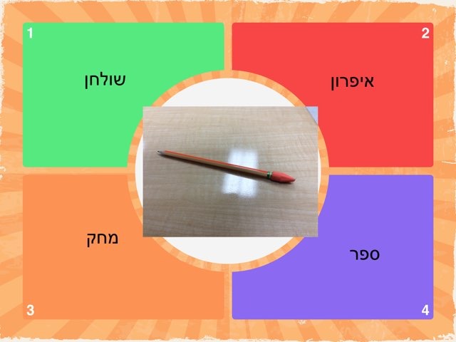 Hebrew Free Activities online for kids in 5th grade by Ssds Ssds