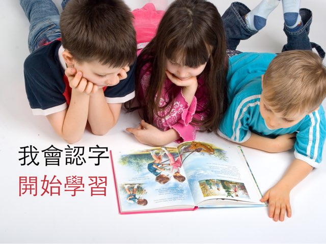 康軒國語二上 第一課 Free Activities online for kids in 1st grade by Union Mandarin 克