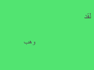 العلم والعمل Free Activities online for kids in 5th grade by shimaa soliman